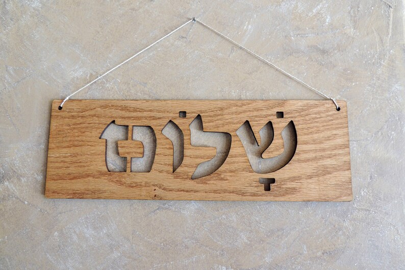 Hebrew Shalom Custom Engraved Sign | Etsy