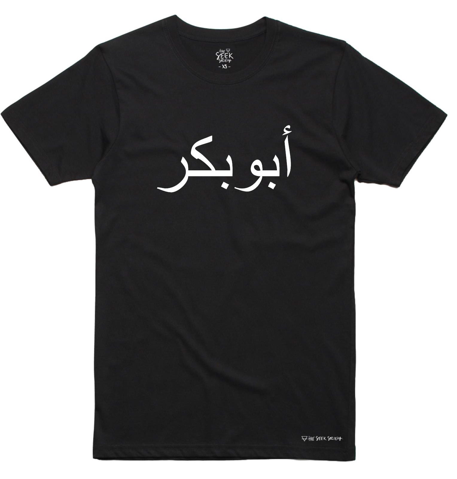 Abu Bakr Abi Bakr T shirt Arabic Name Muslim Name Islam Sahaba