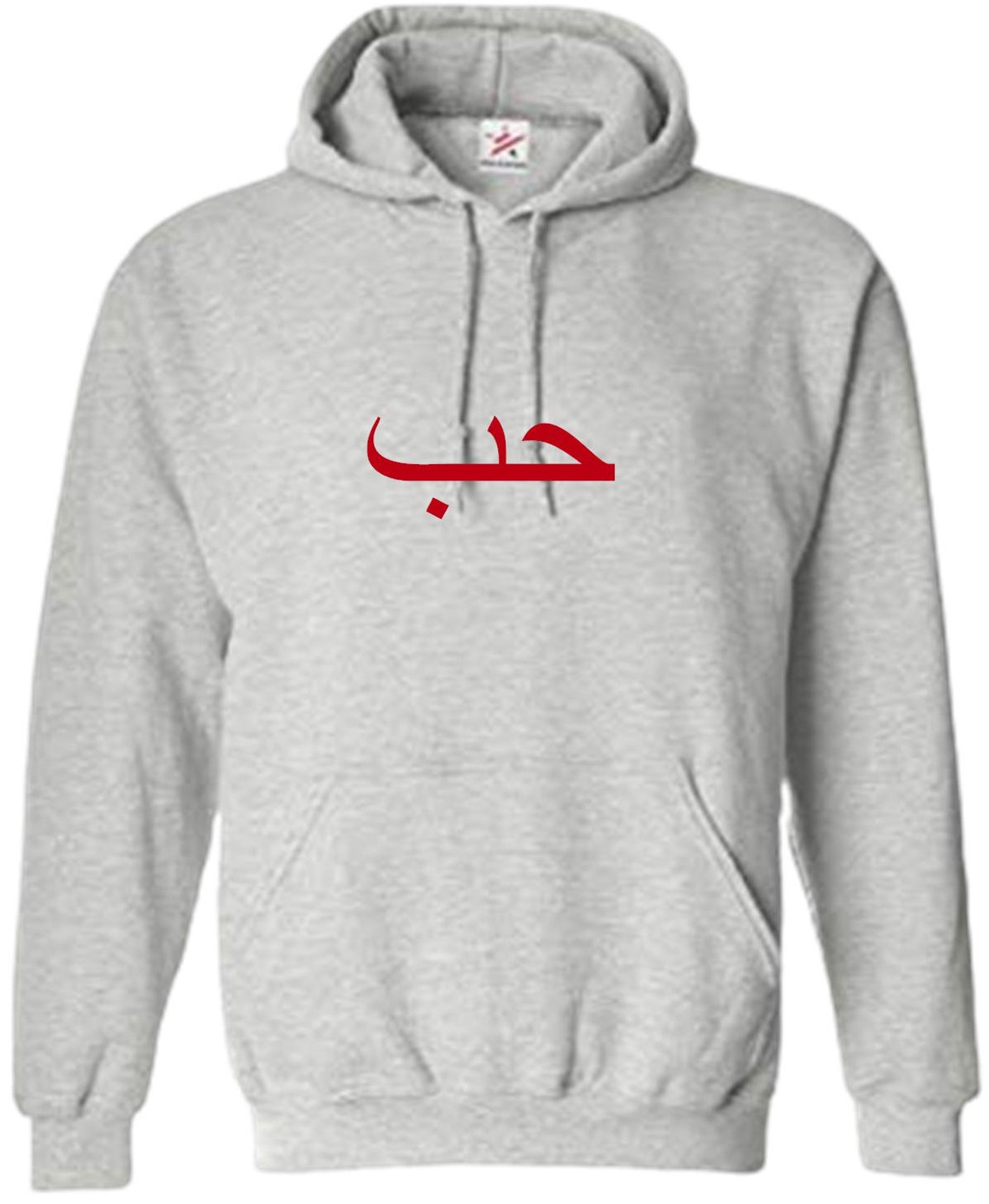 Hob Hoodie Top Love in Arabic Sweater Unisex Arabic Text - Etsy