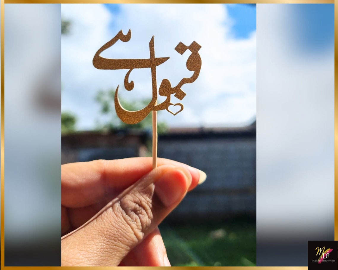 Qabool Hai Mithai Toppers Nikkah Toppers Arabic Qabool Hai Toppers ...