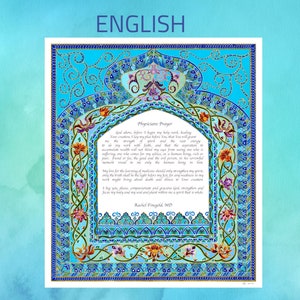 Physician Prayer, Maimonides Prayer, Jewish Judaica Art Print, Hebrew ...