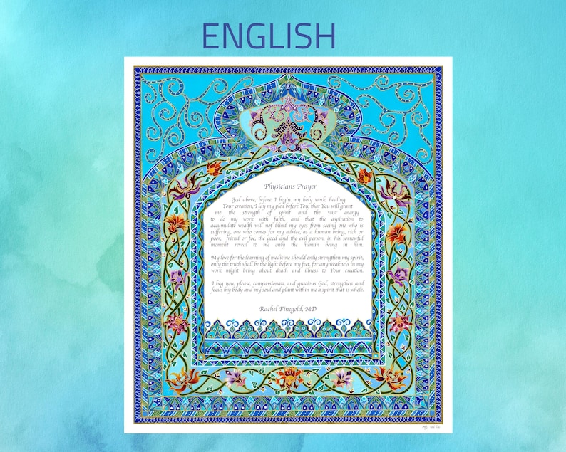 Physician Prayer, Maimonides Prayer, Jewish Judaica Art Print, Hebrew ...