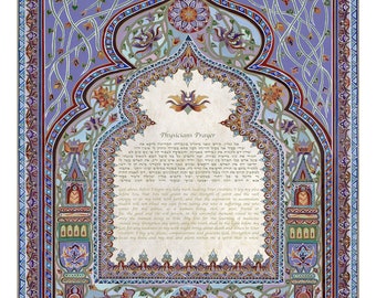 Physician Prayer, Maimonides Prayer, Jewish Judaica Art Print, Hebrew ...