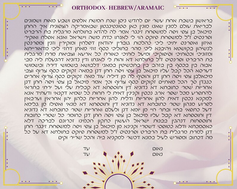 Digital DIY Printable Ketubah, , Text Only Ketubah, Self Decorate Your ...