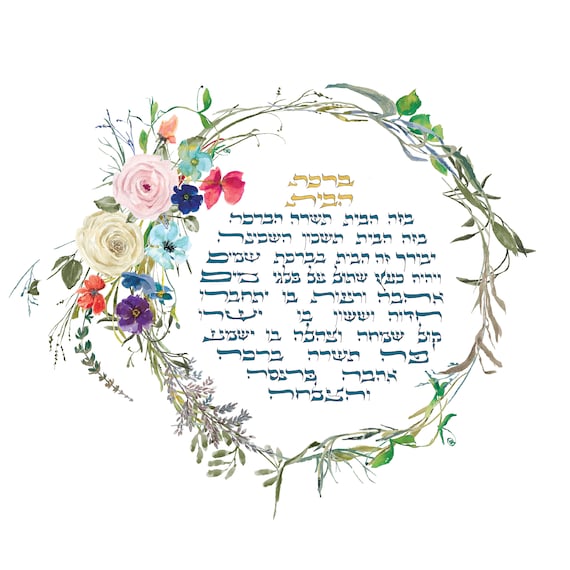Jewish Home Blessing Jewish Wall Art Jewish Watercolor Art | Etsy