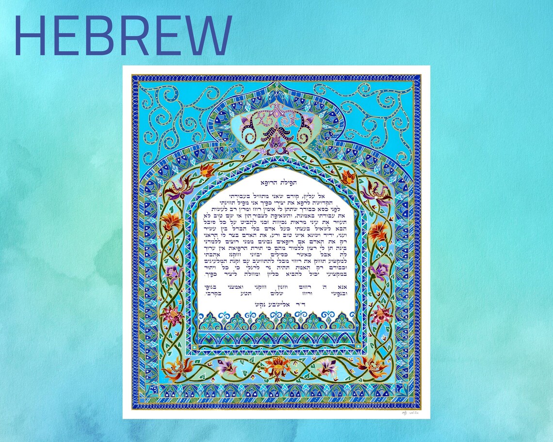 Physician Prayer Maimonides Prayer Jewish Judaica Art Print - Etsy