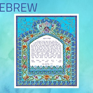 Physician Prayer, Maimonides Prayer, Jewish Judaica Art Print, Hebrew ...