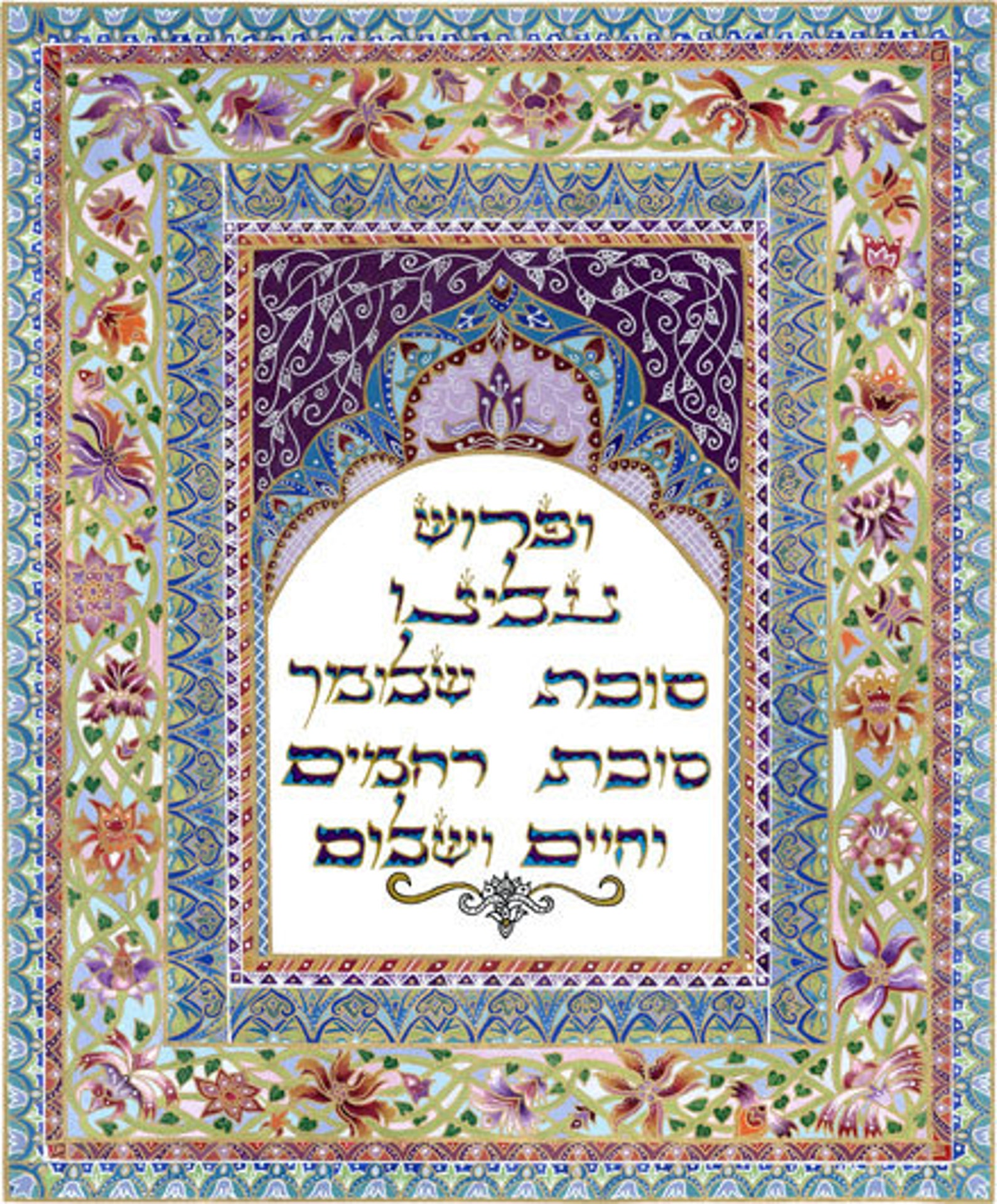 JEWISH PEACE BLESSING Jewish Wedding Gift Jewish Art Hebrew | Etsy