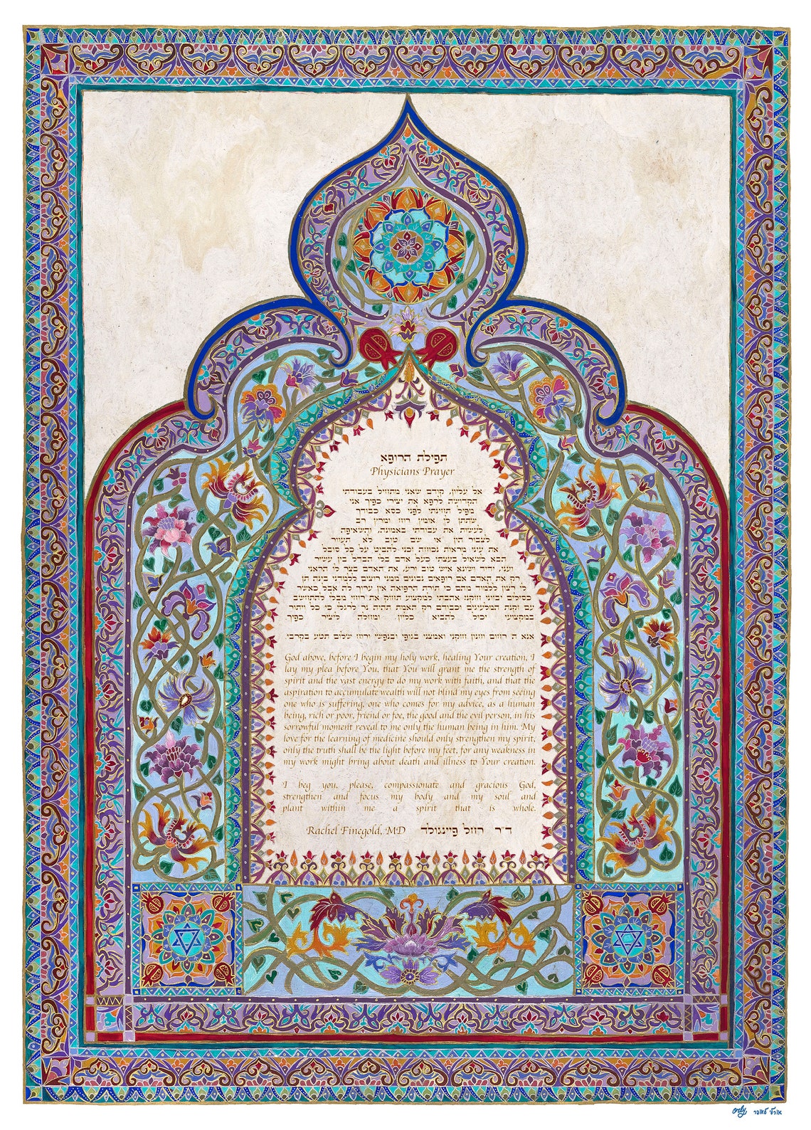 Physician Prayer Maimonides Prayer Jewish Judaica Art Print | Etsy