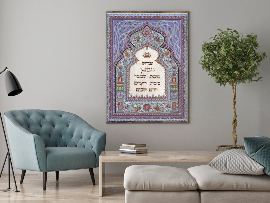 JEWISH PEACE BLESSING, Jewish Wedding Gift, Jewish Art, Hebrew Art ...