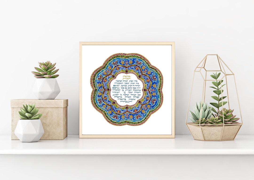 JEWISH HOME BLESSING, Jewish Housewarming Gift, Jewish Wedding Gift ...