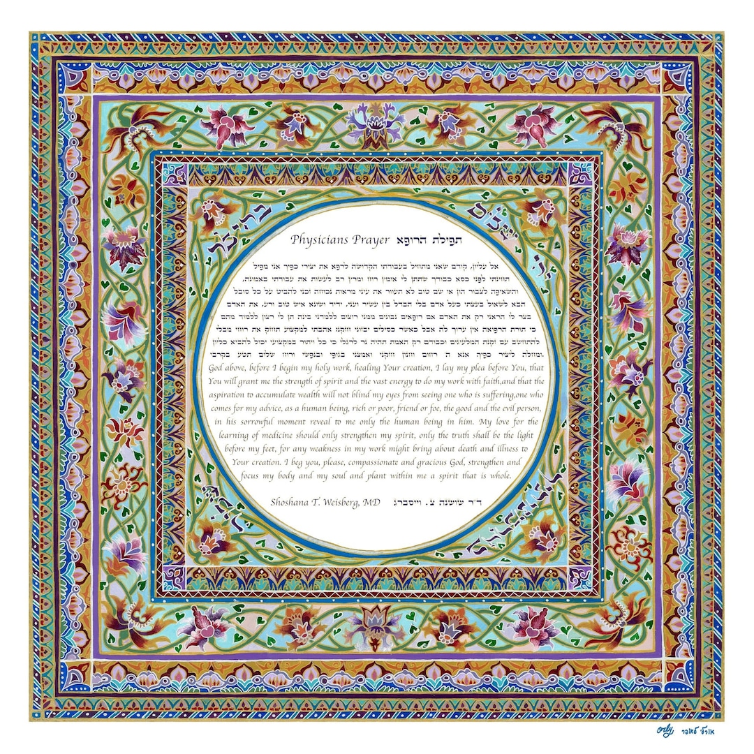 Physician Prayer, Maimonides Prayer, Jewish Doctor Gift, Hebrew English ...