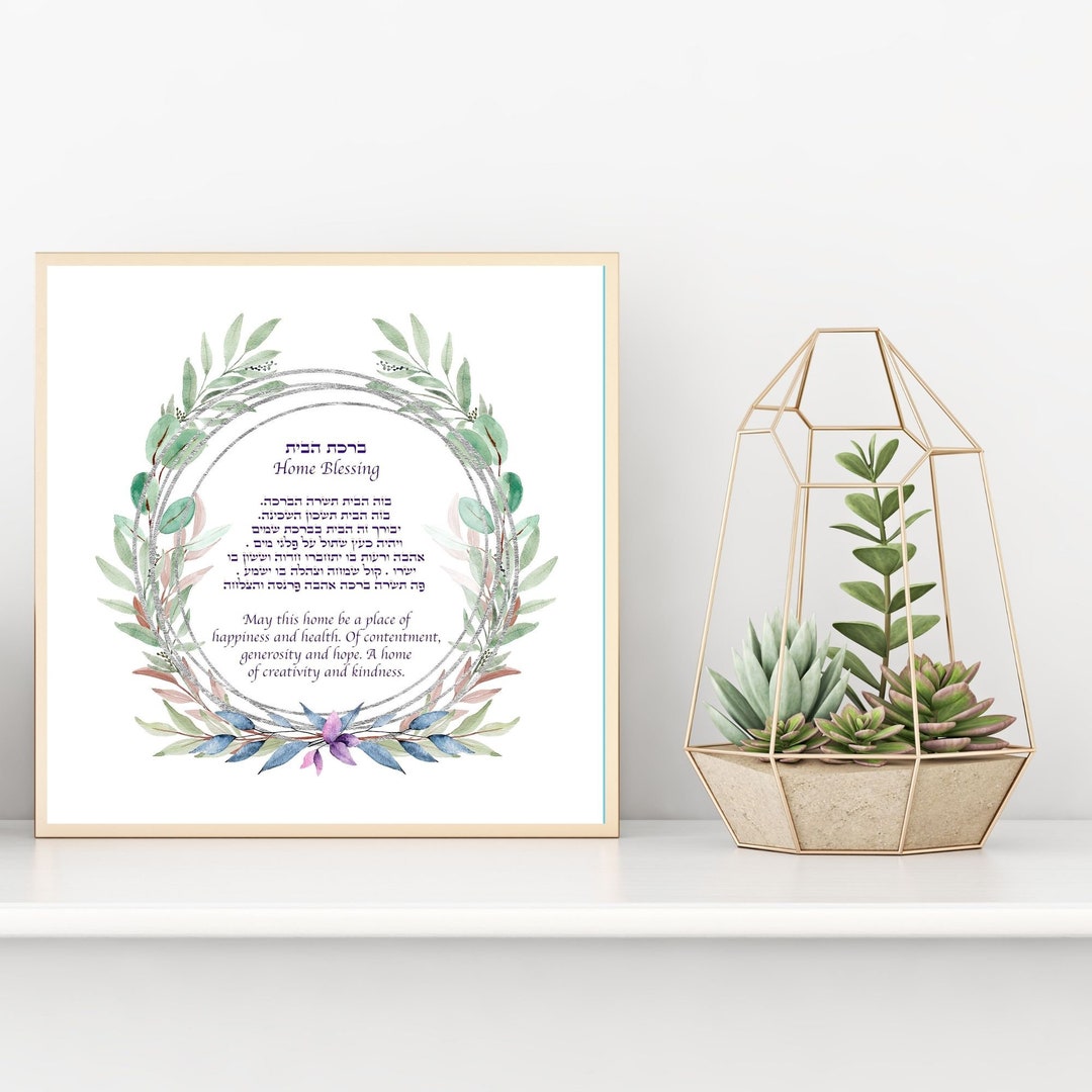 Jewish Home Blessing, Jewish Wall Art, Jewish Watercolor Art Print ...