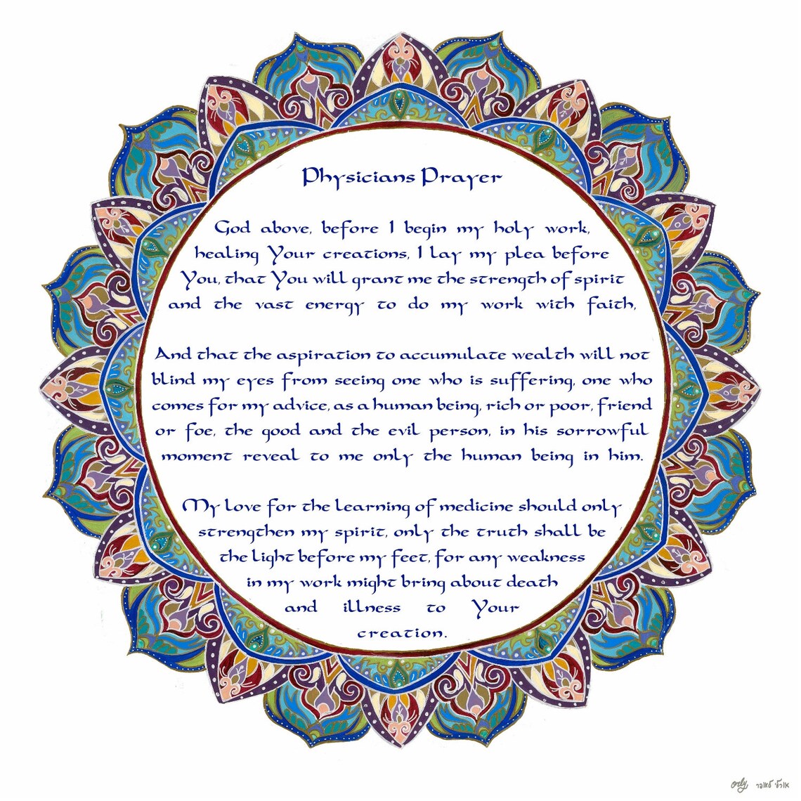 Physician Prayer Maimonides Prayer Jewish Doctor Gift - Etsy