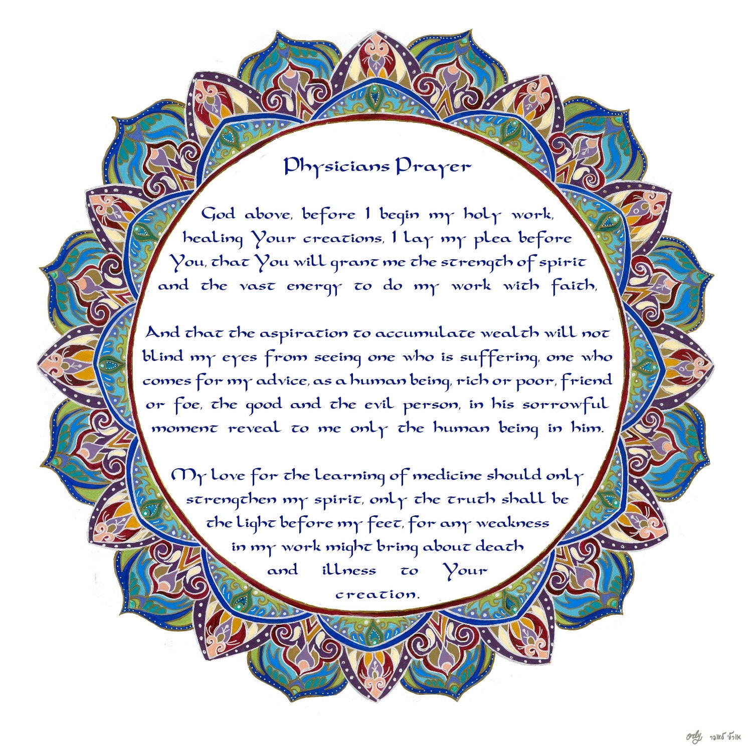 Physician Prayer Maimonides Prayer Jewish Doctor Gift | Etsy