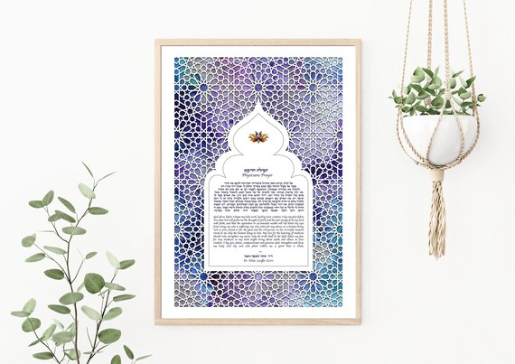 Physician Prayer Maimonides Prayer Jewish Judaica Art Print - Etsy UK