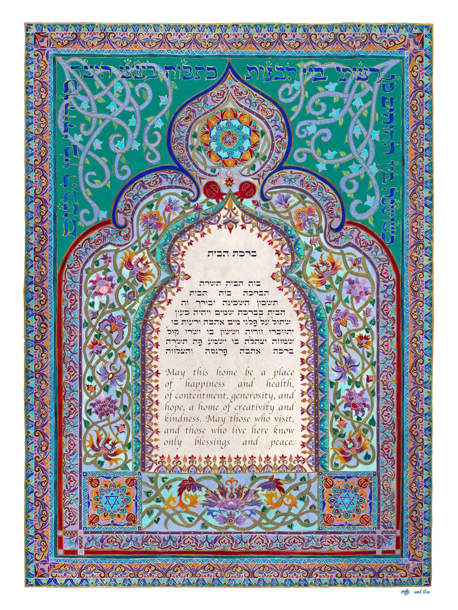 Jewish Home Blessing Jewish Artwork Jewish Gift Israeli - Etsy