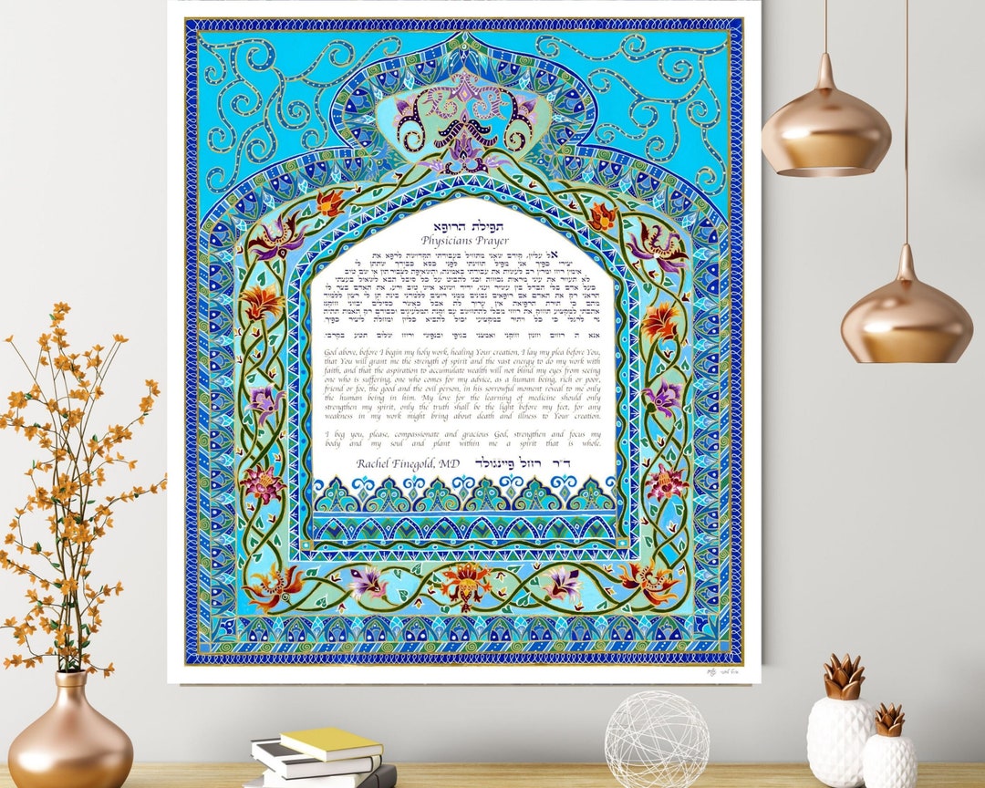 Physician Prayer, Maimonides Prayer, Jewish Judaica Art Print, Hebrew ...