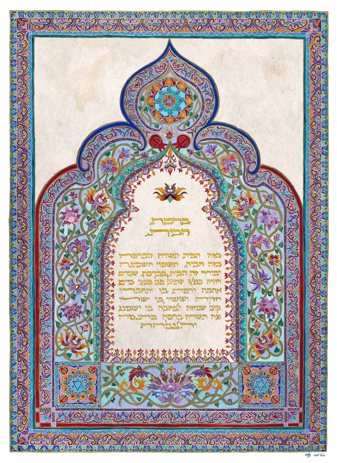 Jewish Home Blessing - Etsy
