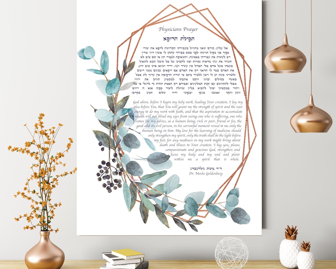 Physician Prayer, Maimonides Prayer, Jewish Judaica Art Print, Hebrew ...