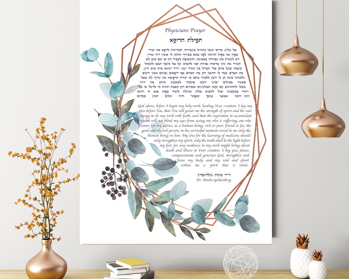 Physician Prayer Maimonides Prayer Jewish Judaica Art Print | Etsy