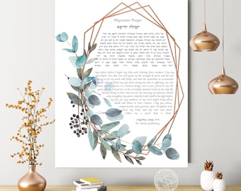 Physician Prayer, Maimonides Prayer, Jewish Judaica Art Print, Hebrew ...