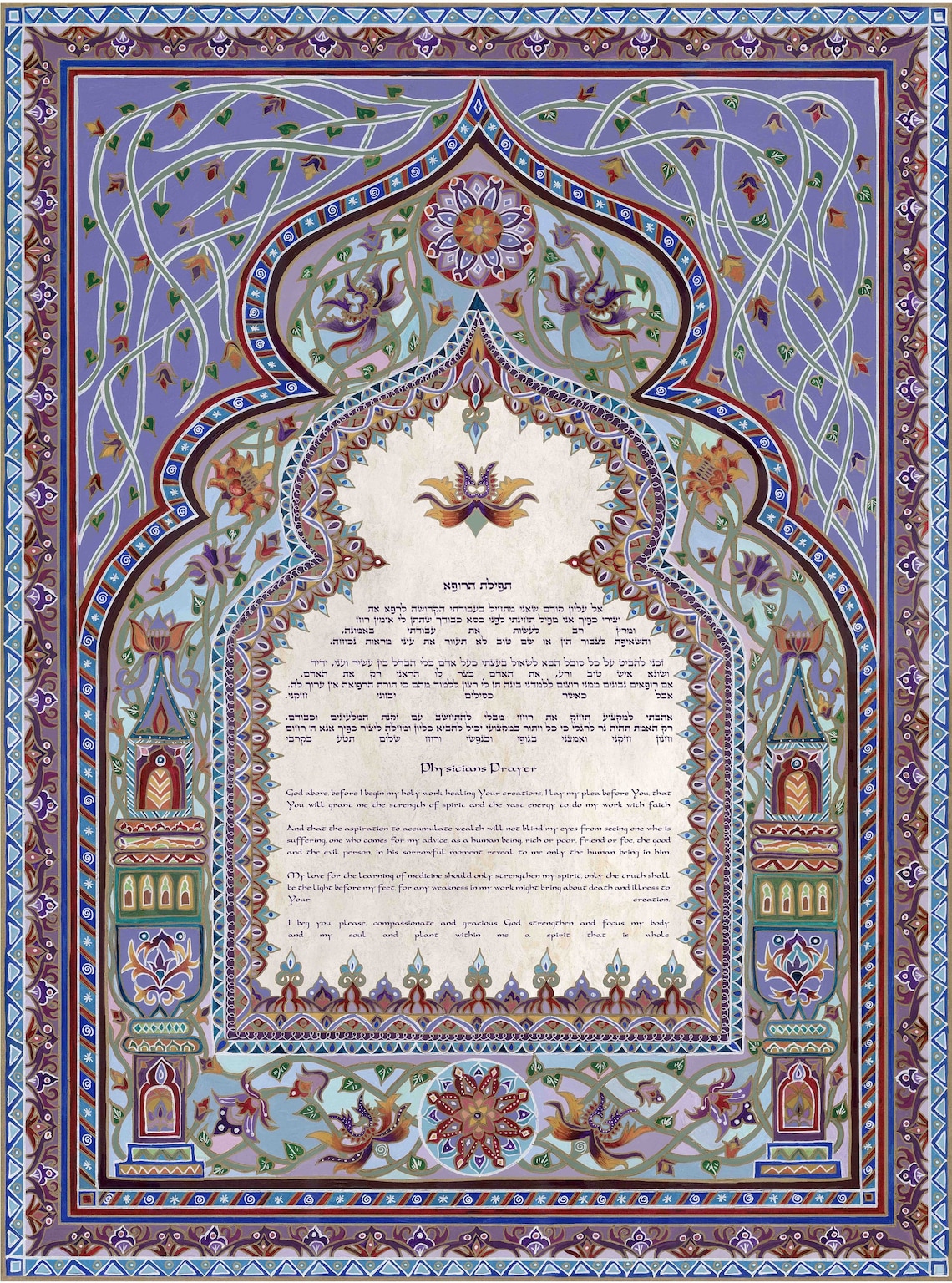 Physician Prayer Maimonides Prayer Jewish Judaica Art Print - Etsy