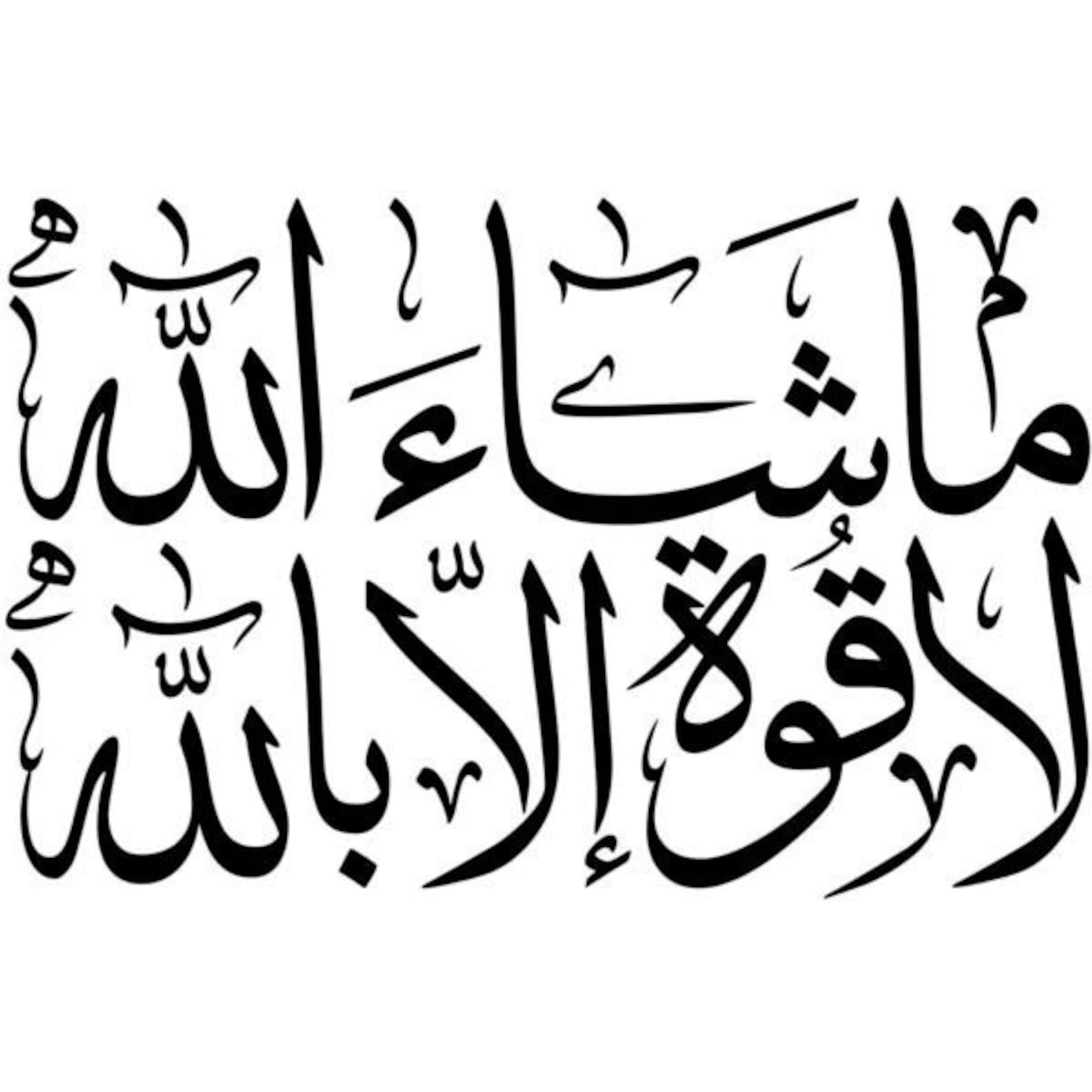 Masha Allah Islamic Califgraphy in Decal Sticker in Gold 22" X12" for ...