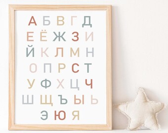 Russian Alphabet Print 8x10 Nursery Wall Art Alphabet Poster ...