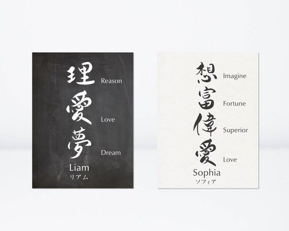 4 New Designs Personalised Japanese Kanji Name Digital Art | Etsy Australia