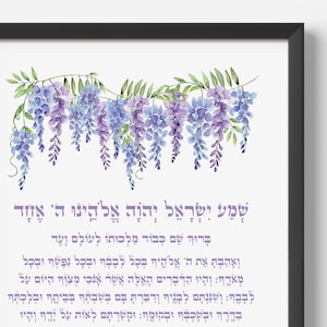 Personalized Bedtime Shema Print – Custom Jewish Gift, Hebrew Prayer ...
