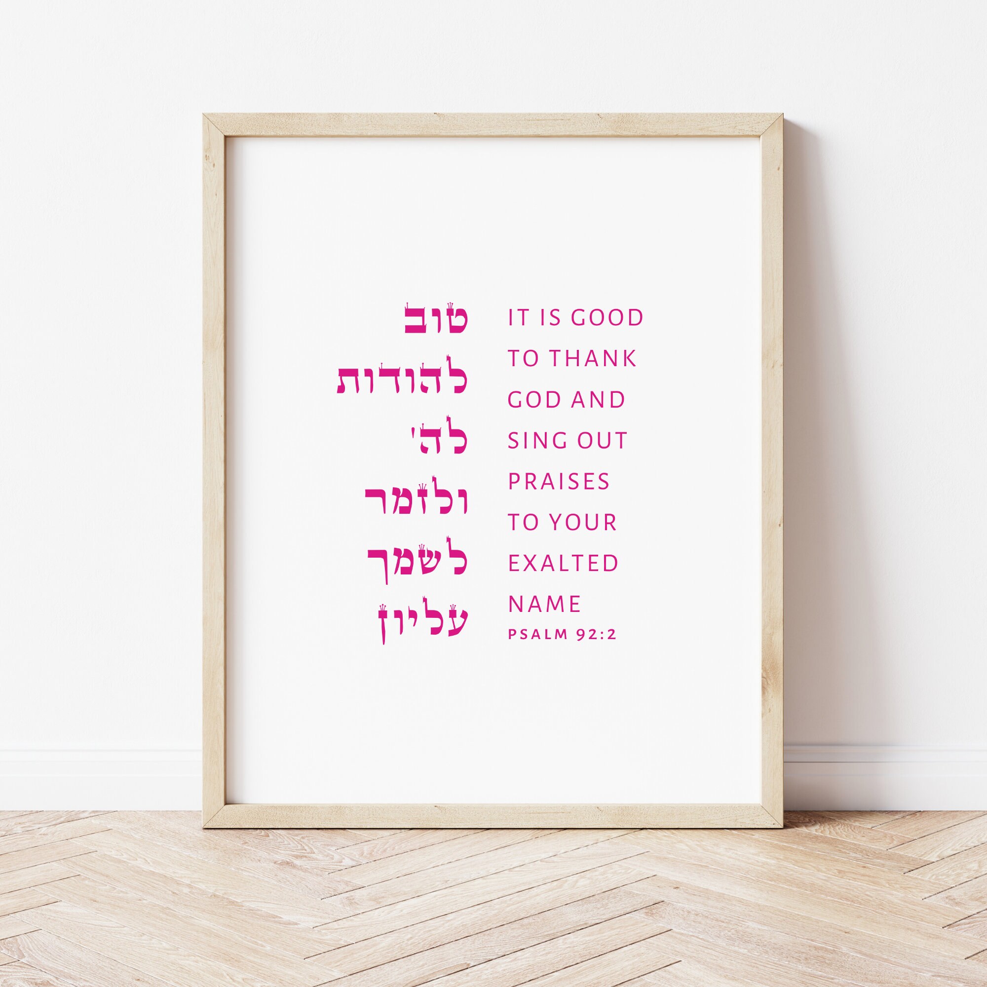 Psalm 92:2 Jewish Wall Art Judaica Jewish Gifts Hebrew Bible Verse ...