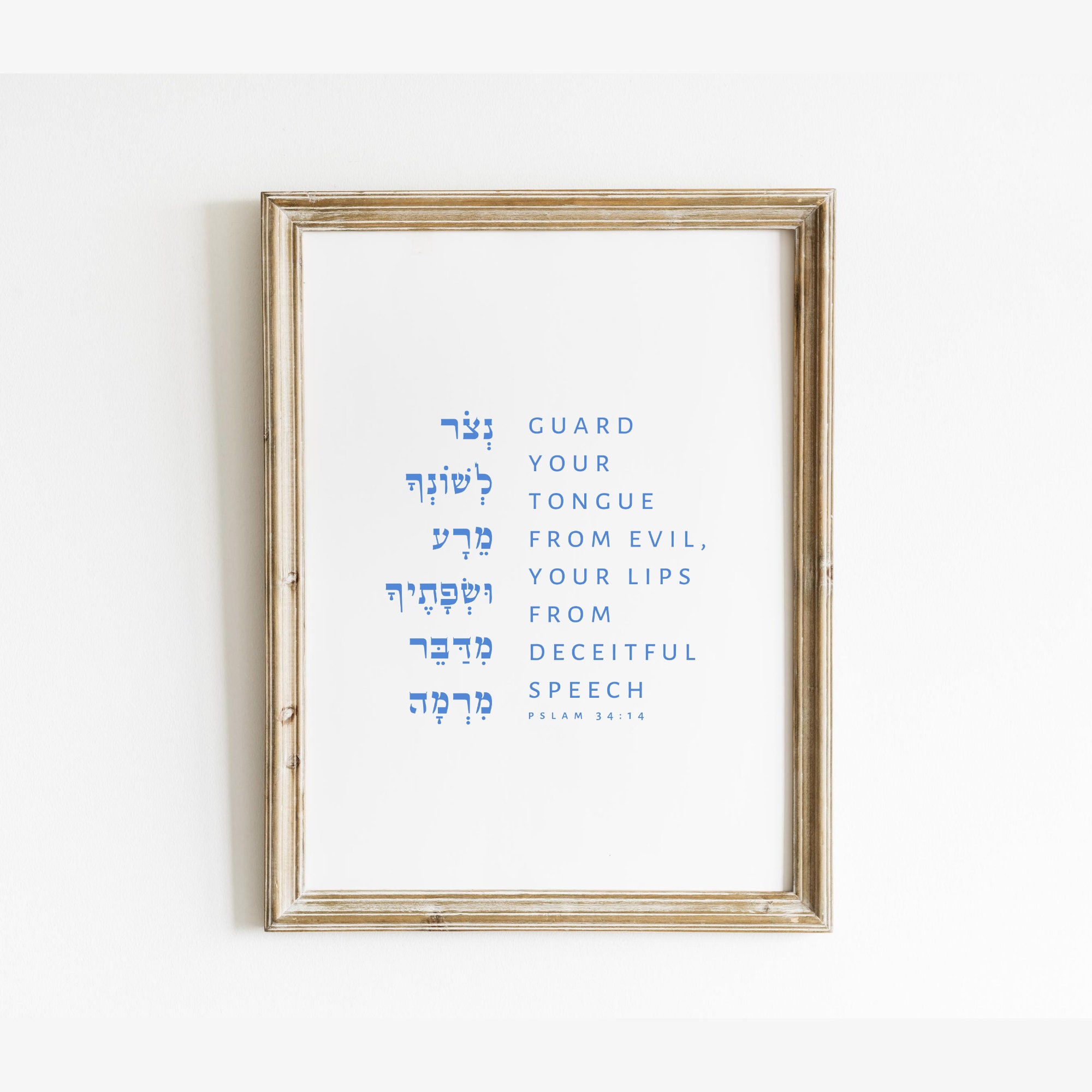 Psalm 34:14 Jewish Wall Art Bible Verse Psalms Wall Art Print Guard ...