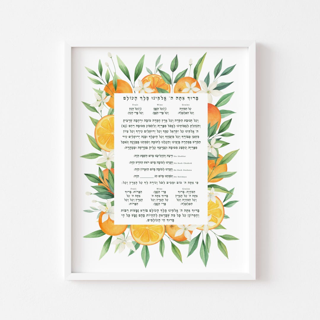 Al Hamichiya Poster Jewish Blessings Print Judaica Wall Art Poster With ...