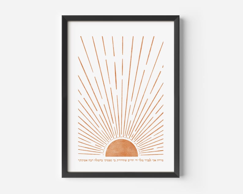 Jewish Morning Blessings Artwork Hebrew Shema and Modeh Ani Wall Decor ...