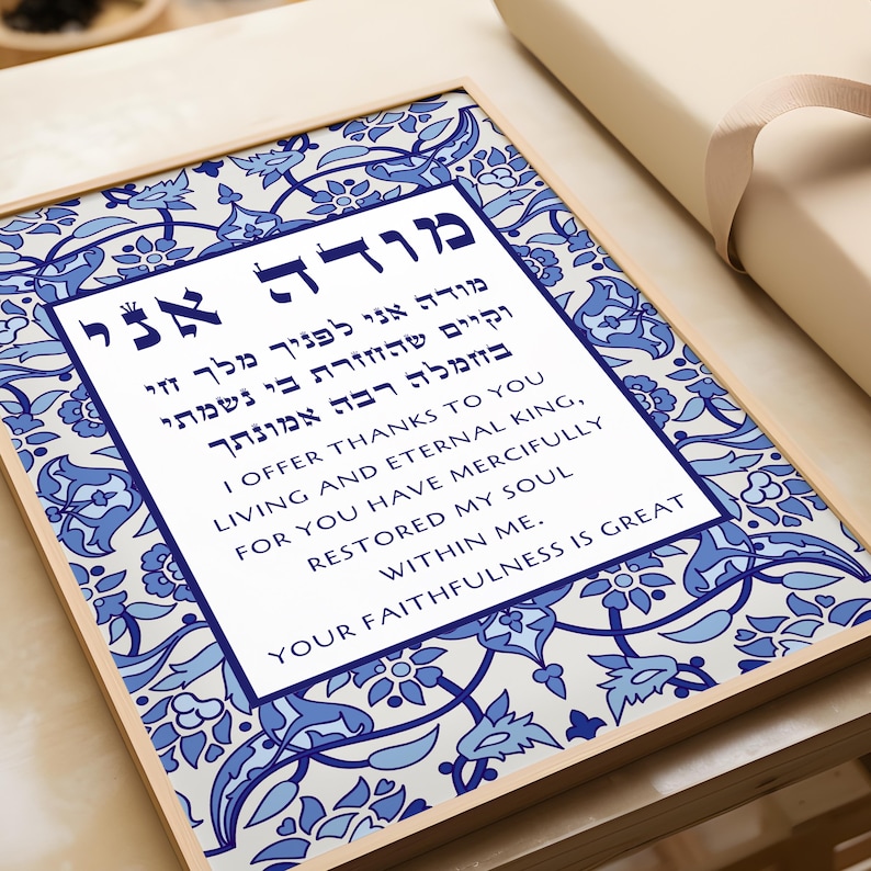 Modeh Ani Morning Prayer Wall Art Inspiring Jewish Ritual Gift for Bar ...