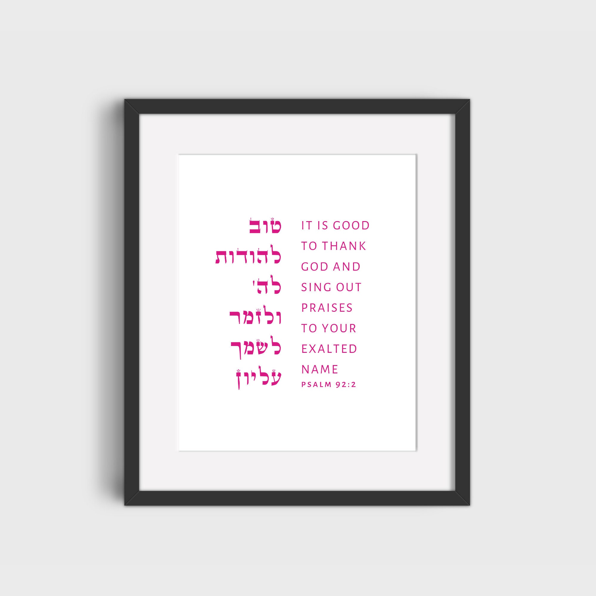 Psalm 92:2 Jewish Wall Art Judaica Jewish Gifts Hebrew Bible Verse ...