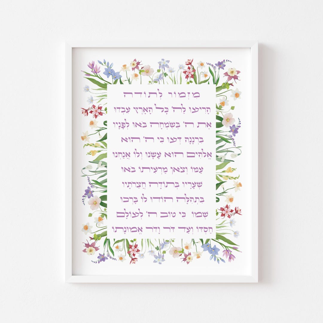 Mizmor Letodah Wall Art Hebrew Poster Judaica Home Decor Print Psalm ...