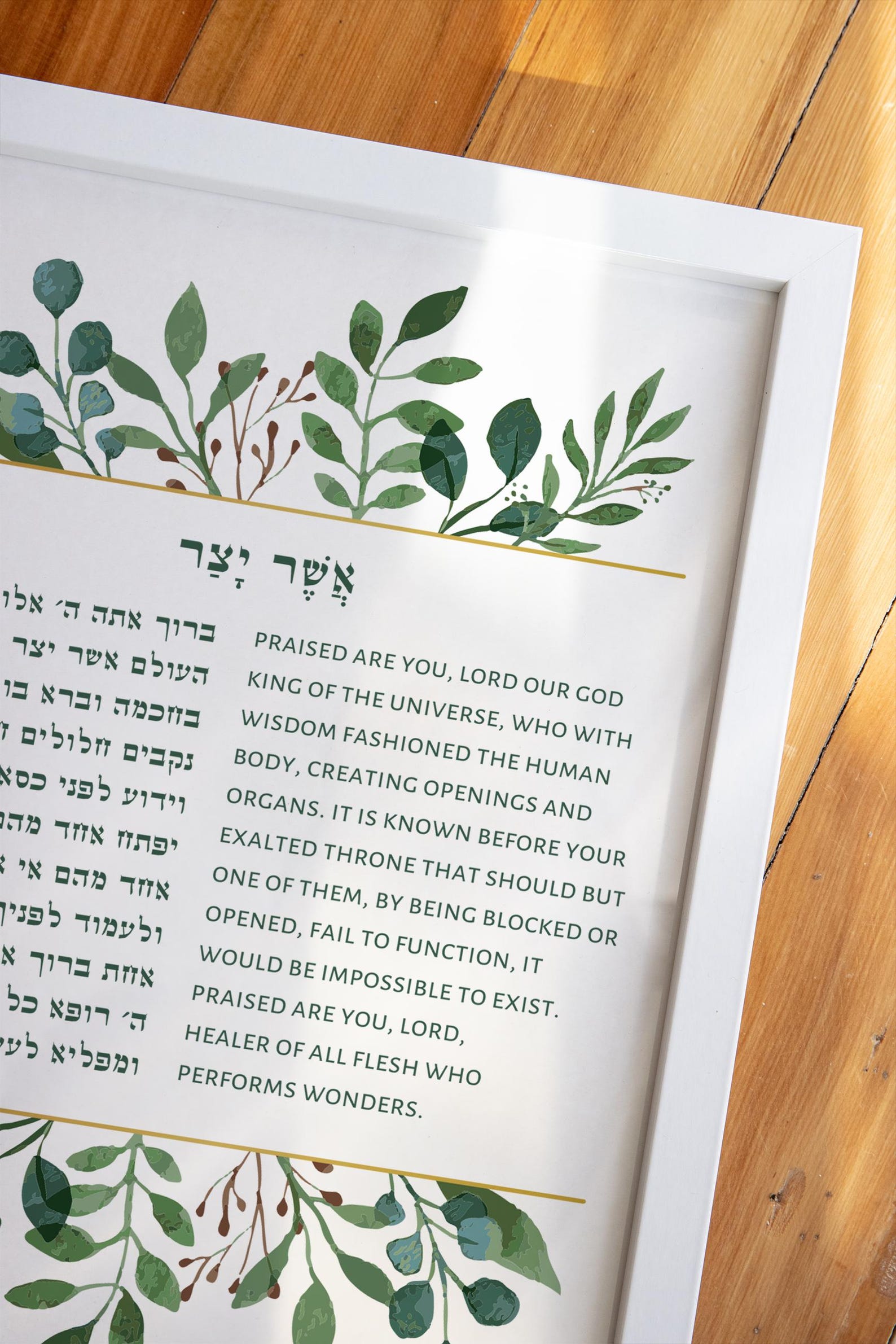 Asher Yatzar Bracha in Hebrew & English Asher Yatzar Framed Wall ...