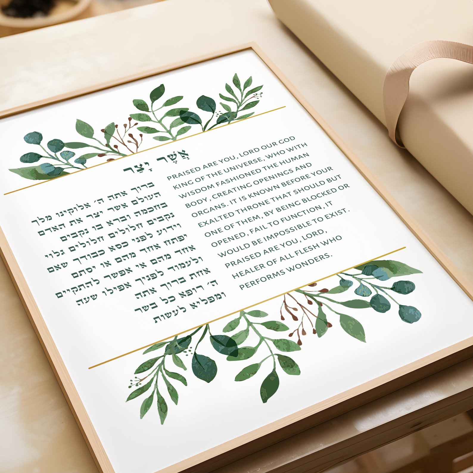 Asher Yatzar Bracha in Hebrew & English Asher Yatzar Framed Wall ...