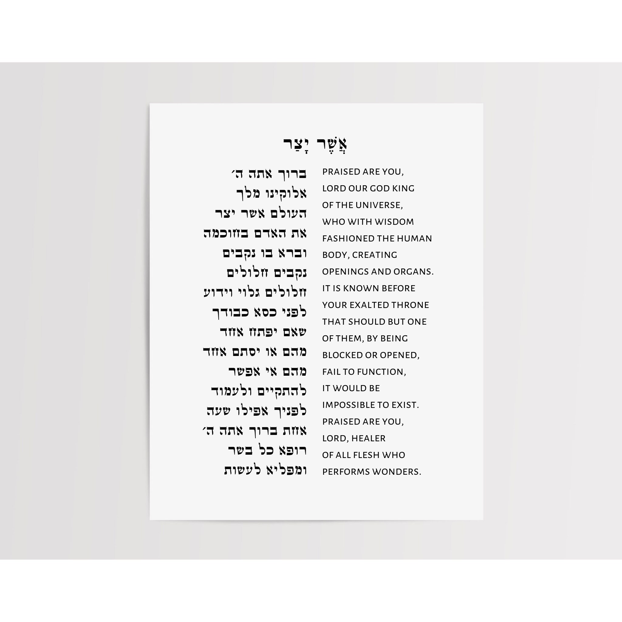 Asher Yatzar Hebrew Blessing of Health Judaica Art Gift Jewish - Etsy