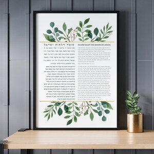 3 Print Bundle - Jewish Home Art Judaica Wall Decor Jewish Home Wedding ...