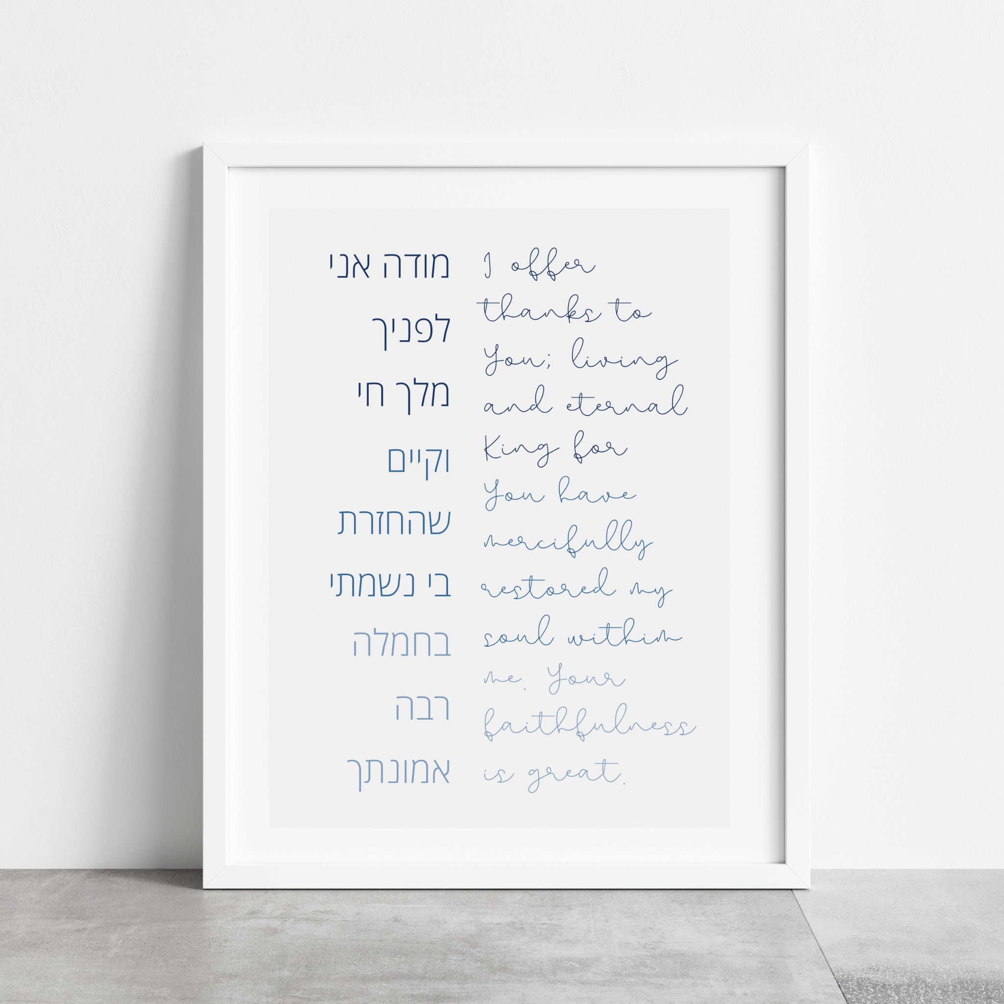 Modeh Ani Jewish Wall Art Jewish Gifts the Morning Blessing | Etsy