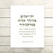 Psalm 122:7 Jewish Wall Art - Hebrew Bible Verse Wall Art - May There ...