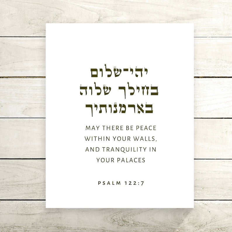 Psalm 122:7 Jewish Wall Art Hebrew Bible Verse Wall Art | Etsy