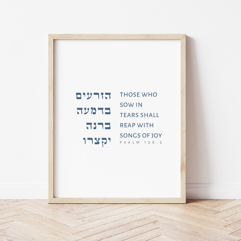 Psalm 126:5 Jewish Wall Art Hebrew Bible Verse Print | Etsy