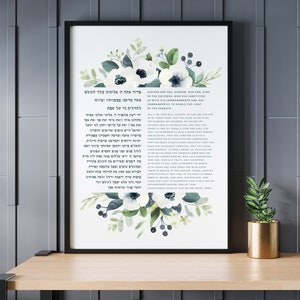 3 Print Bundle - Jewish Home Art Judaica Wall Decor Jewish Home Wedding ...