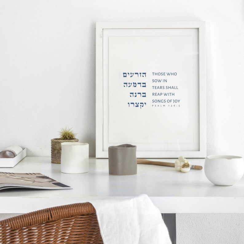 Psalm 126:5 Jewish Wall Art Hebrew Bible Verse Print | Etsy