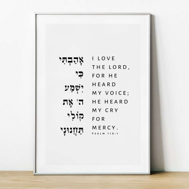 Psalm 116:1 Bible Verse Wall Art Print Gift Framed Oversized | Etsy