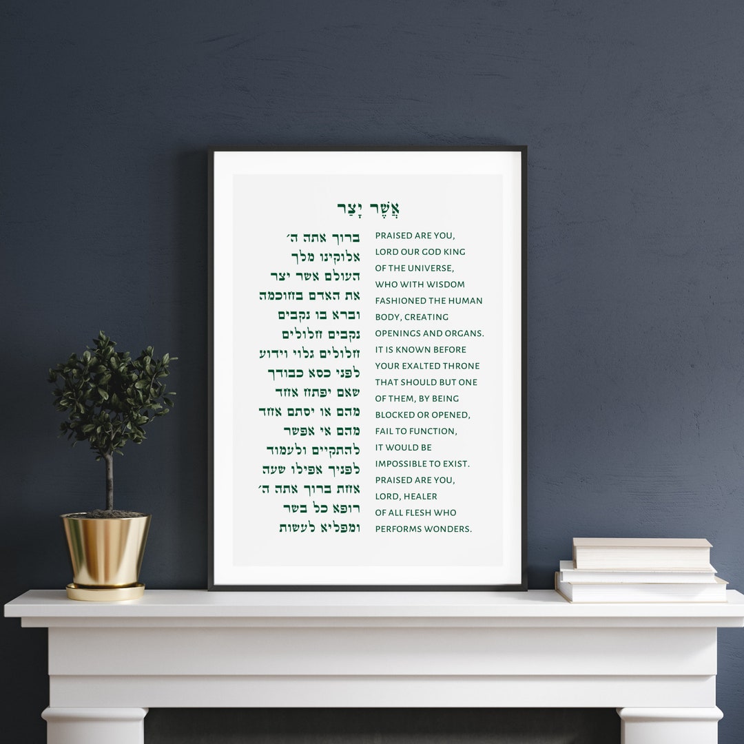Asher Yatzar Hebrew Blessing of Health Judaica Art Gift Jewish Home ...